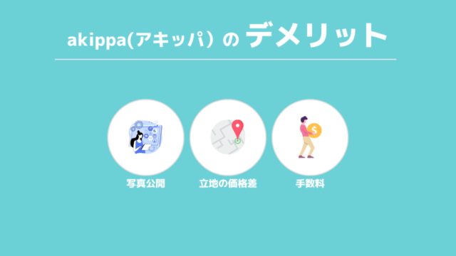 akippa（アキッパ）とは？駐車場を貸し出して副収入を得る方法【オーナー向け】 - ナガブログ